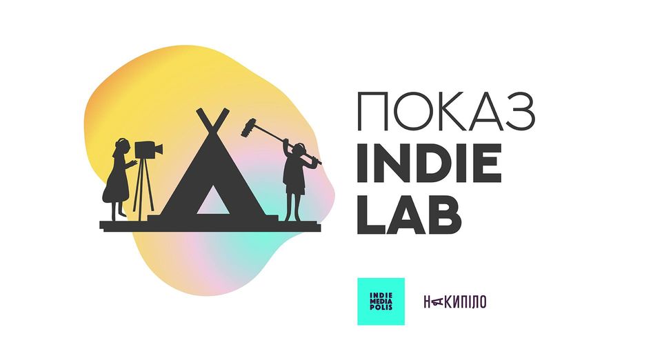 Перегляд документальних фільмів в Indie Lab